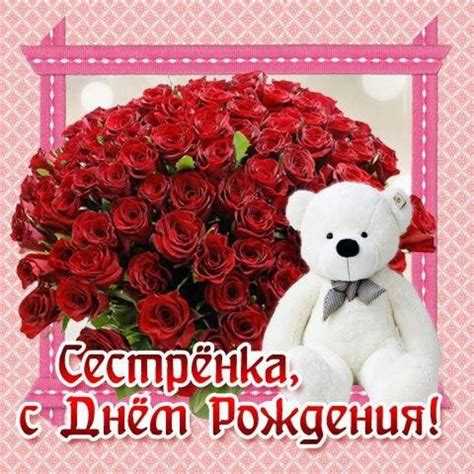 С днем рождения сестренка поздравления