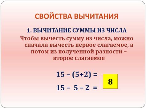 Вычитание натуральных чисел презентация онлайн