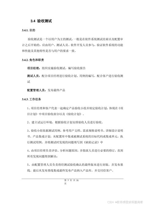 【软件开发过程管理规范】需求管理，需求分析，设计开发管理，测试管理（word）软件开发 需求管理 过程 Csdn博客