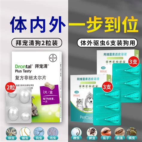 拜耳狗拜宠清体内体外狗狗驱虫药体内外一体宠物幼犬成犬体外驱虫 小编推荐 WePost 全民代运 马来西亚中国淘宝代运与集运专家