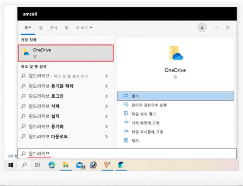 원드라이브 동기화 해제 및 삭제하기 네이버 블로그
