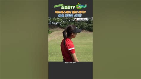 어드레스의 기본은 똑바로 서는것~~ Kpga 투어프로 김성용 어드레스셋업볼위치 Youtube