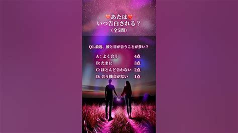 あなたはいつ告白される？ 恋愛占い 恋愛 恋愛成就 復縁成就 恋愛運 両思い 恋が叶う Youtube