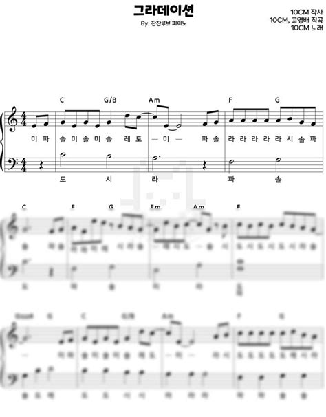 악보 10cm 그라데이션c Key 1절 계이름코드가사 By 잔잔루브