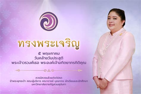 ๕ พฤษภาคม วันคล้ายวันประสูติ พระเจ้าวรวงศ์เธอ พระองค์เจ้าอทิตยาทรกิติคุณ