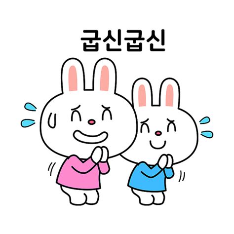 토끼이모티콘 굽신굽신 벡터 일러스트 유토이미지 상세페이지 베이직샵 22161406