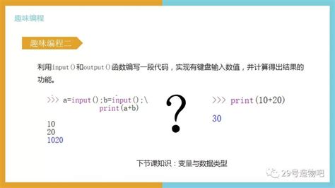 【python编程基础】第二讲：输入与输出 少儿编程教程网