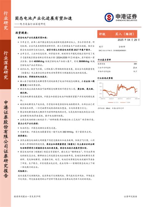 电力设备行业深度研究：固态电池产业化进展有望加速