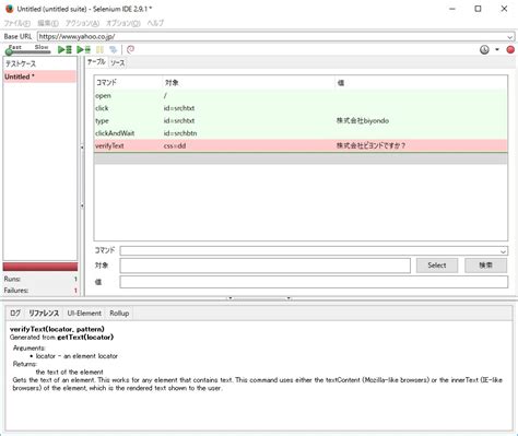 ブラウザのテストを自動化する Selenium Ide を使ってみた 株式会社ビヨンド