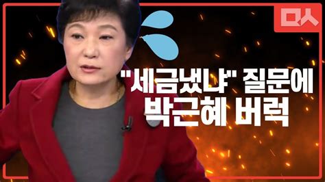 2차 대선후보 Tv토론 이정희 세금냈냐 질문에 박근혜 버럭 Youtube