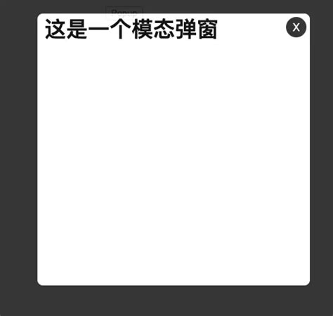 HTMX 原生 CSS 实现 HTML 模态弹出窗口的解决方案 htmx中文网