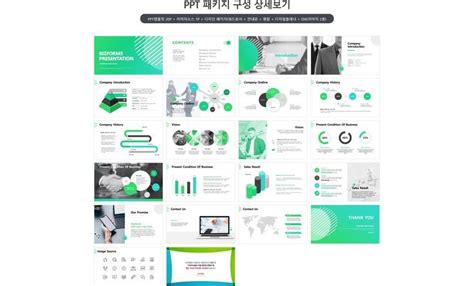 비즈폼 컬러형 브랜딩 Ppt 패키지 연두