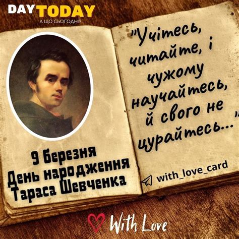 День народження Тараса Шевченка