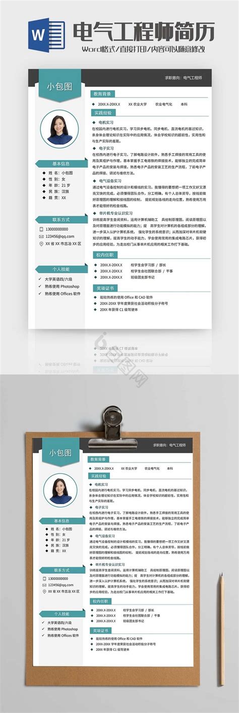机械设计师应届简历word模板下载 包图网