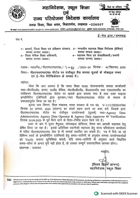 PFMS परटल पर पजकत वध समसत यजरस क मबइल नमबर एव ई मल वरफकशन क समबध म