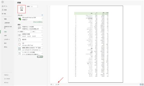 エクセルからpdfに変換するときに一枚に収める方法｜office Hack