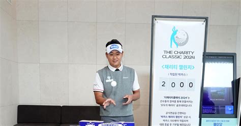 ‘박카스 2100병 기부kpga 톱골퍼들 박카스 채리티 챌린지 참여