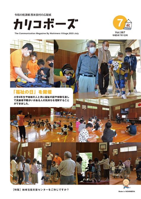 西米良村 1 000人が笑う村