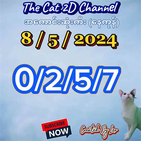 2d မိတ်ဆွေတို့ မင်္ဂလာပါ မတင်ဖြစ်တာကြာသွားပြီဗျ အလုပ်လဲမအားလို့ပါ ဒီနေ့အတွက် ဝမ်းချိန်းကတော့ 8 3
