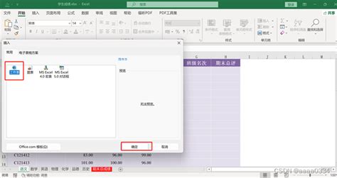 c09 【计算机二级】excel操作题 9 统计初三（14）班学生成绩 初三 14 班班主任excel csdn博客