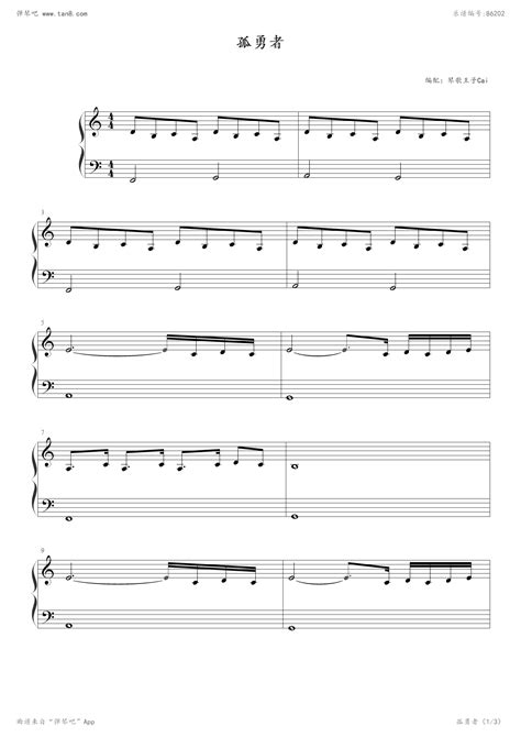 《孤勇者 钢琴谱》入门版 陈奕迅 弹琴吧 钢琴谱 吉他谱 钢琴曲 乐谱 五线谱 简谱 高清免费下载 蛐蛐钢琴网