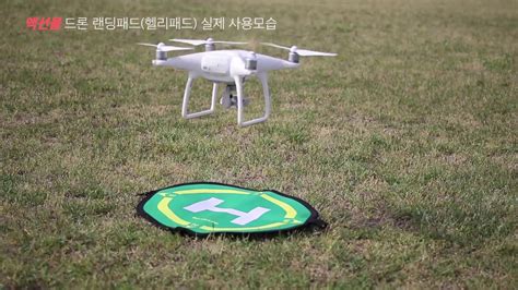 액션몰 드론 랜딩패드 헬리패드 Youtube