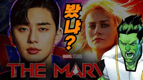 캡틴마블2 더 마블스에 박서준 역할은 아마데우스 조가 될까 Youtube