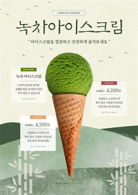 시즌메뉴 신메뉴 디저트 광고 홍보 포스터 템플릿 Event Banner Banner Design Tea Sale