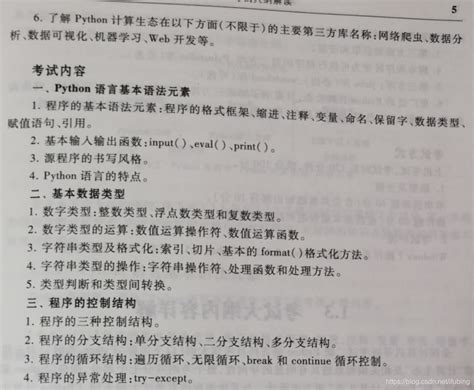 Python 计算机二级考试 报考笔记湖北怎么参加考python Csdn博客 Python 计算机二级考试 报考笔记湖北怎么参加考python Csdn博客