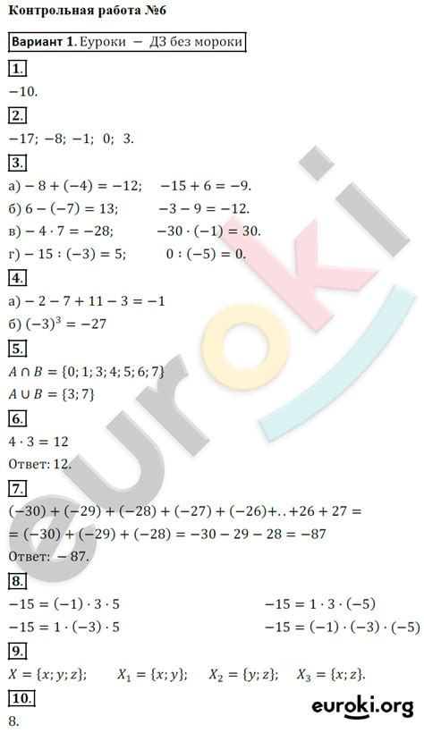ГДЗ Контрольные работы по математике 6 класс ФГОС Кузнецова Минаева Вариант 1