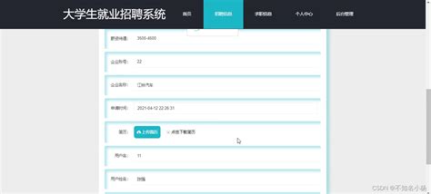 基于springboot的大学生就业管理系统（内附源码，数据库，讲解等）大学生就业招聘管理系统 数据库 Csdn博客