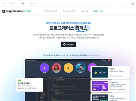그렙 프로그래머스 캠퍼스 출시 및 B2b 프로그래밍 교육사업 영역 확장