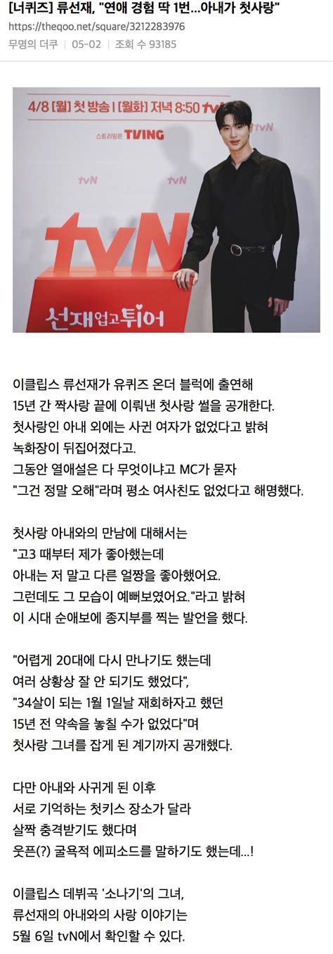 더쿠 변우석의 유퀴즈 출연은 배우와 팬들이 모두 바란 만남이기에 반가움을 더한다 변우석은 Tvn 인터뷰를 통해 유퀴즈를 좋아한다고 말했고 선재 업고 튀어