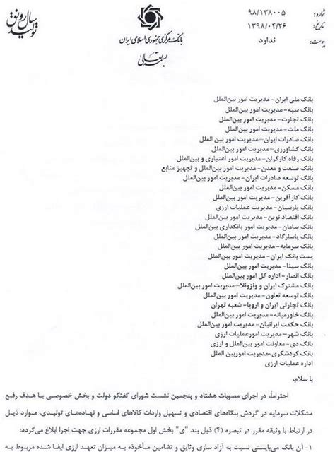 بخشنامه جدید بانک مرکزی درباره اخذ تضامین در خرید ارز وارداتی حذف شرط سپرده ریالی 35 درصدی عکس