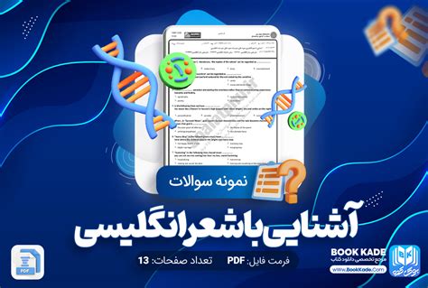 دانلود Pdf نمونه سوالات آشنایی با شعر انگلیسی رشته مترجمی زبان انگلیسی 13 صفحه