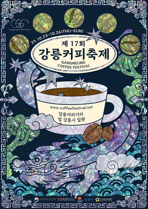 위클리오늘 제17회 강릉커피축제 포스터 공모전 수상작 발표
