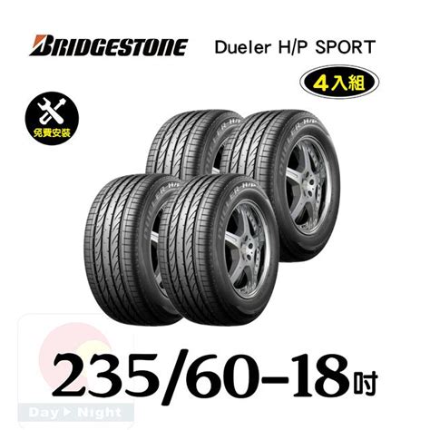 Bridgestone 普利司通 Dueler Hp Sport 235 60 18舒適胎四入組 Pchome 24h購物