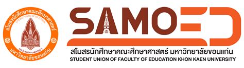 สโมสรนักศึกษาคณะศึกษาศาสตร์ มหาวิทยาลัยขอนแก่น Samoedkku