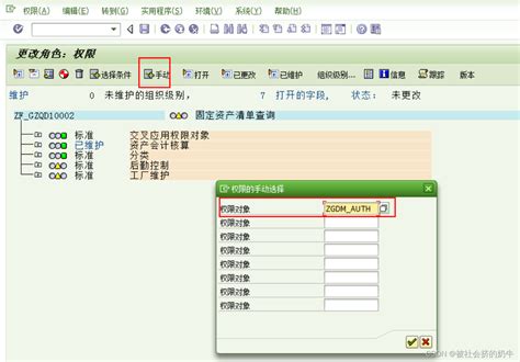 abap权限检查、权限字段创建及配置操作步骤 abap 权限检查 csdn博客