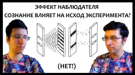 Эффект наблюдателя Двухщелевой опыт Юнга Квантовый ластик с отложенным выбором Youtube