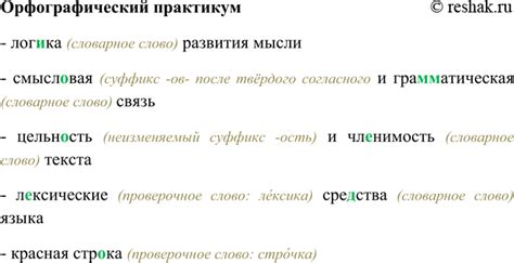 (Решено)Орфографический практикум стр.16 Часть 1 ГДЗ Рыбченкова ...