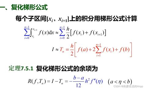数学建模 数值微积分 Csdn博客