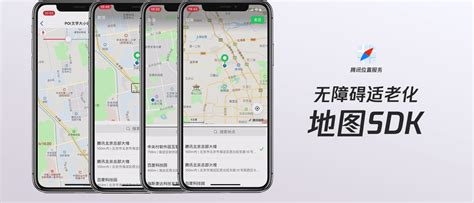 地图api Tencent Maps Sdk Fully Supports Barrier Free And Age Friendly