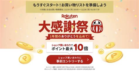 楽天市場、｢楽天大感謝祭｣ を12月19日月20時から開催。還元ポイント最大10倍、2時間限定クーポンなど