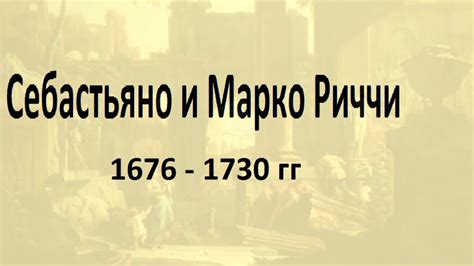 Картины художников руинистов Youtube