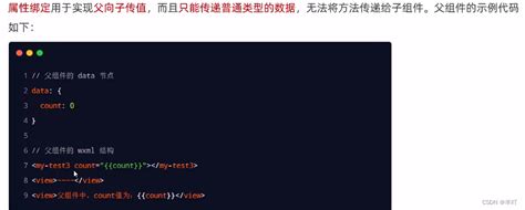 微信小程序自定义组件 父子组件通信小程序 Bind 自定义 Csdn博客