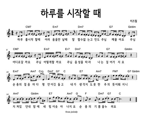히즈윌 하루를 시작할 때 악보 A Bb C Key 네이버 블로그