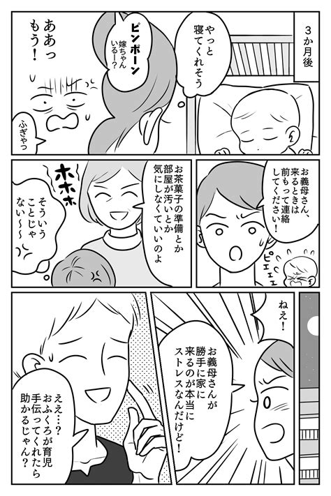 ＜非常識な義母＞義母の「アポなし訪問」がストレス！産後間もないママが考えた秘策【前編】まんが ママスタセレクト