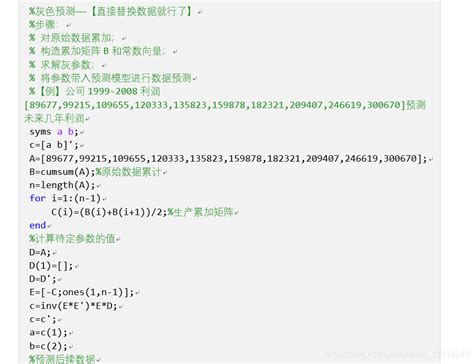 灰色预测的matlab实现matlab灰色预测代码 Csdn博客 灰色预测的matlab实现matlab灰色预测代码 Csdn博客