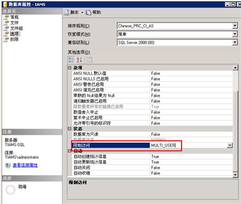 无法获得对数据库的独占访问权 理想彼岸的技术博客 CTO博客